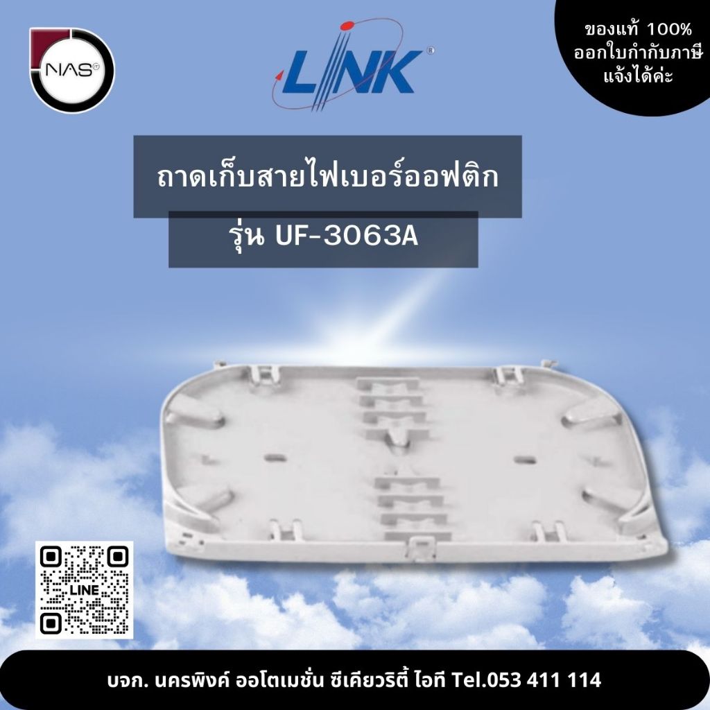 Link ถาดเก็บสายไฟเบอร์ออฟติก รุ่น UF-3063A By NAS | Shopee Thailand