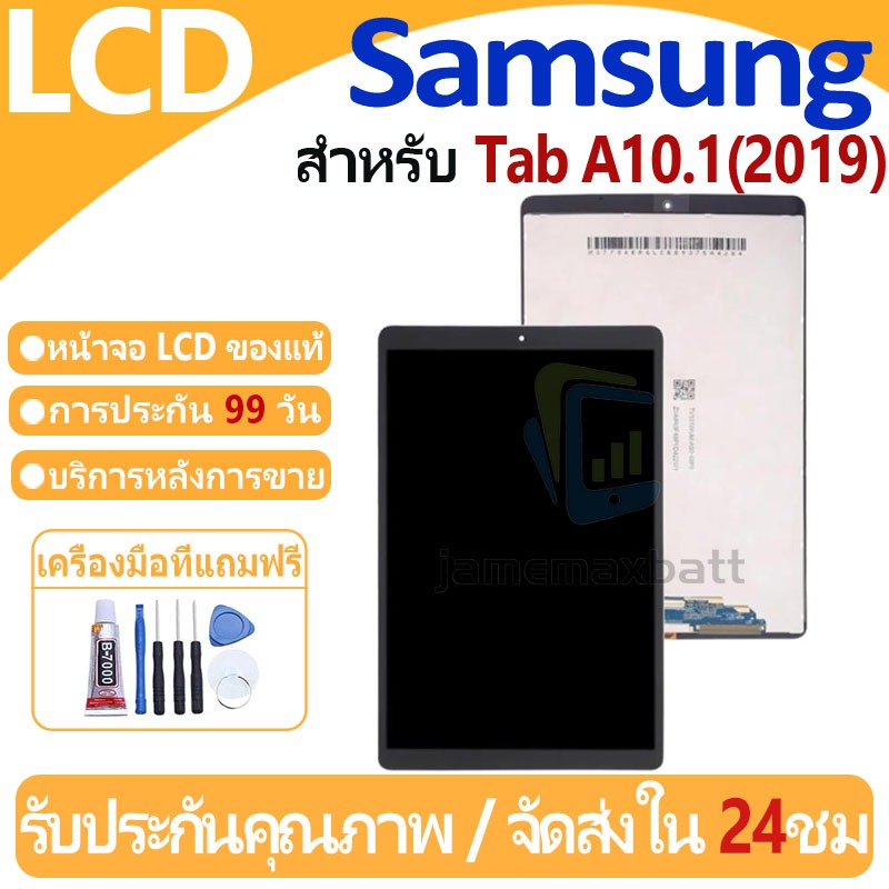 หน้าจอ LCD พร้อมทัชสกรีน Samsung Galaxy Tab A10.1(2019) LCD Screen ...