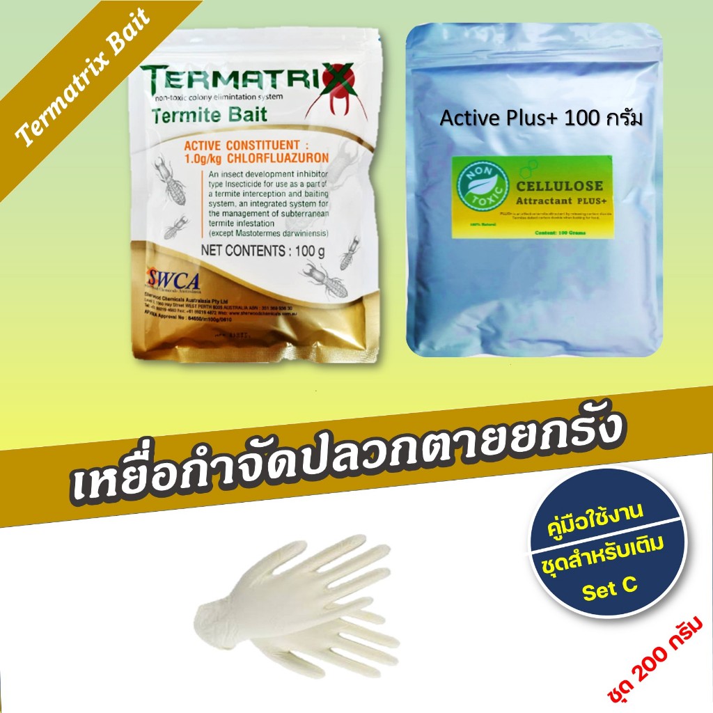 เหยื่อกำจัดปลวก Termatrix เหยื่อปลวกตายยกรัง อาหารปลวก ฆ่าปลวก กำจัดปลวก ชุดเติม Refill | Shopee ...