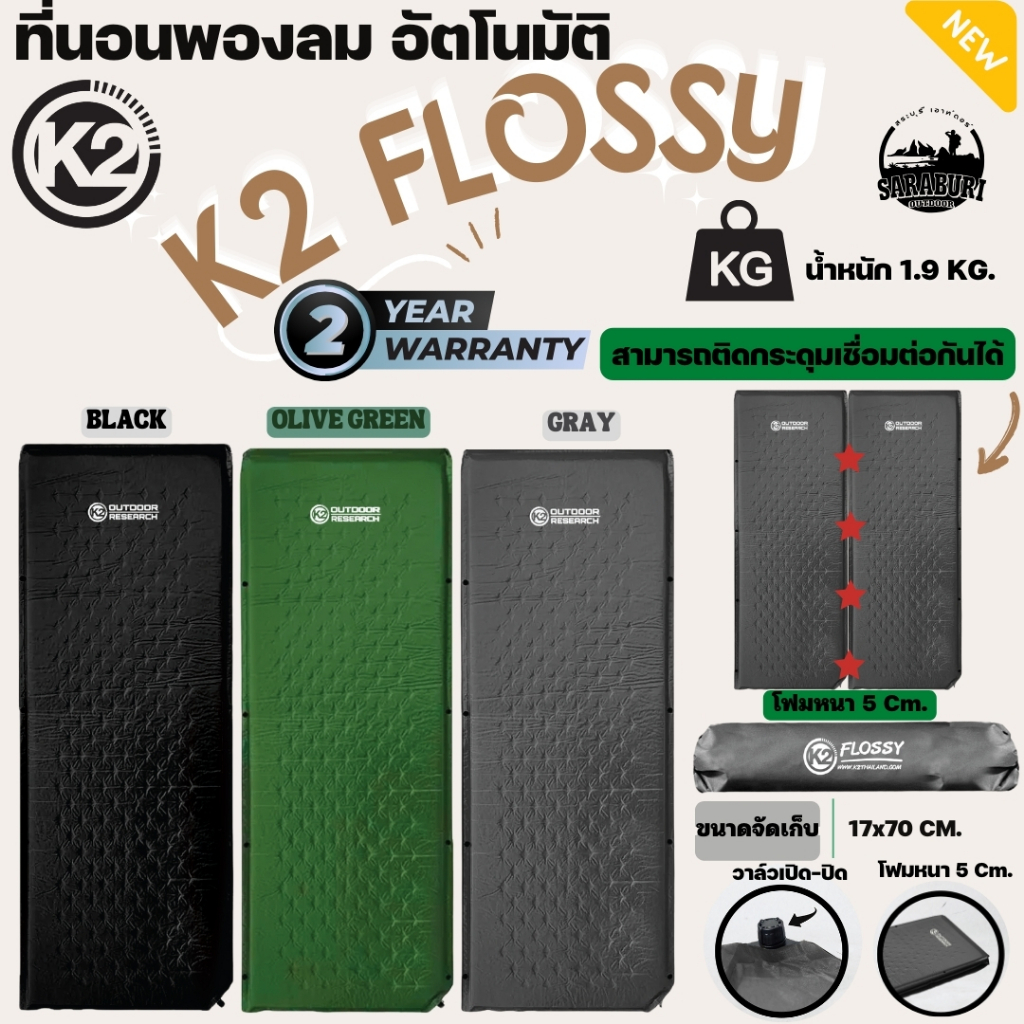 ที่นอนพองลมอัตโนมัติK2 Flossy สินค้ารับประกัน2ปี | Shopee Thailand