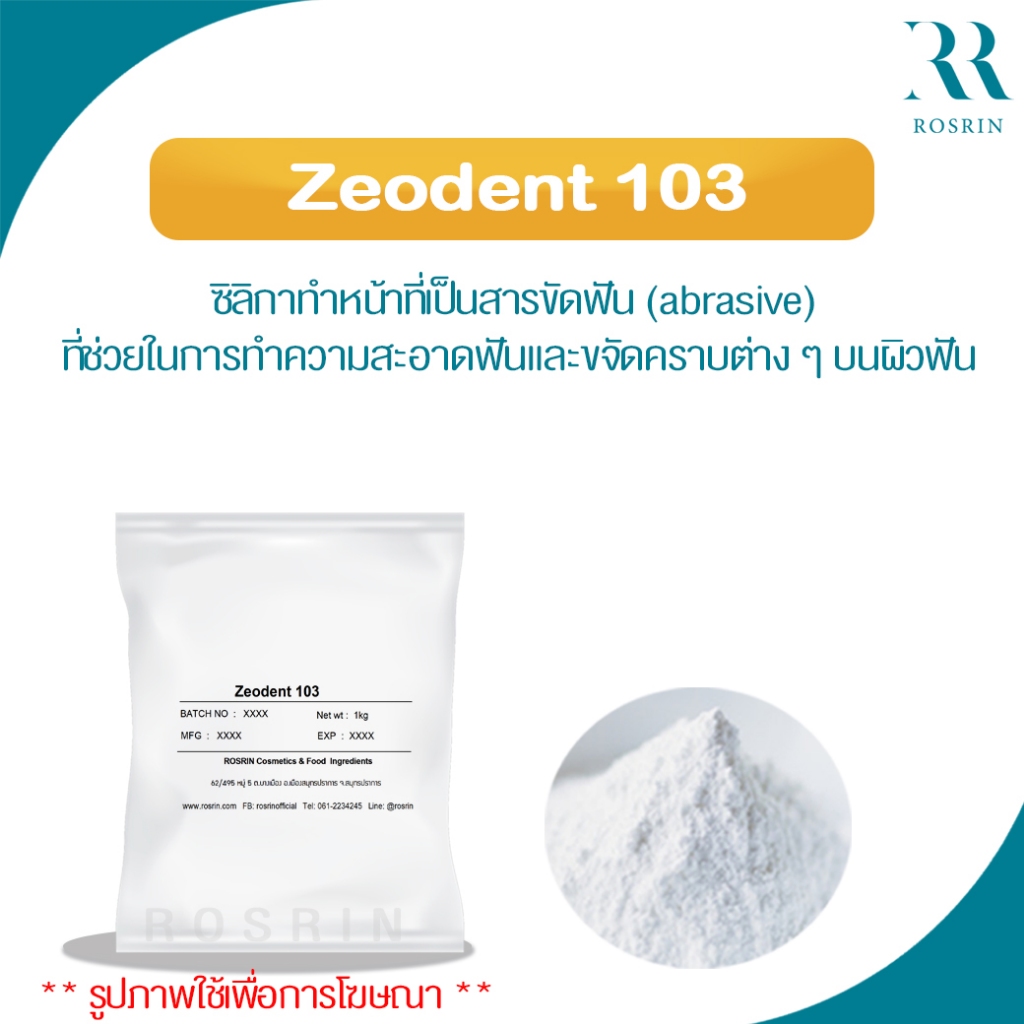 Zeodent 103 -ซิลิกาทำหน้าที่เป็นสารขัดฟัน (abrasive) ที่ช่วยในการทำความ ...