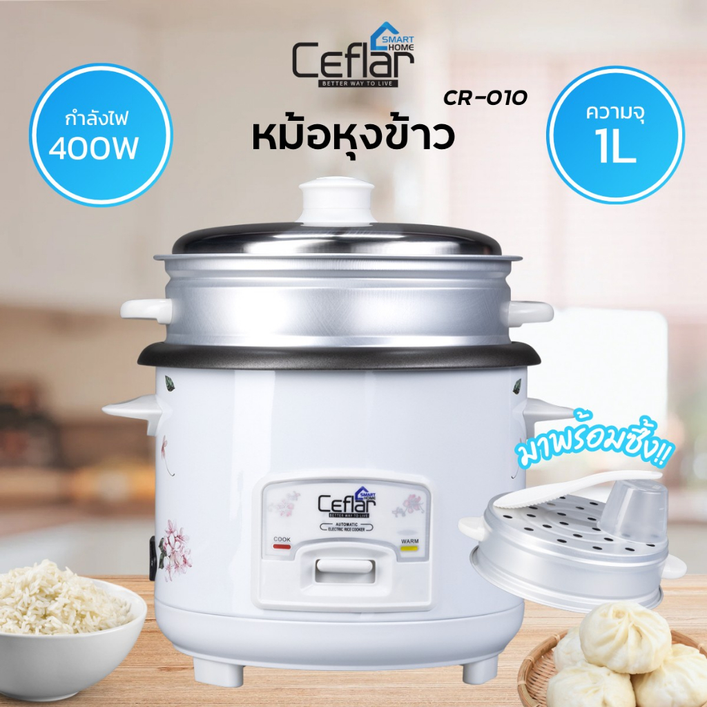 หม้อหุงข้าวไฟฟ้าพร้อมซึ้งนึ่งอาหาร CEFLAR รุ่น CR-010 ขนาด 1 ลิตร หม้อหุงข้าวอุ่นทิพย์ หม้อหุง ...