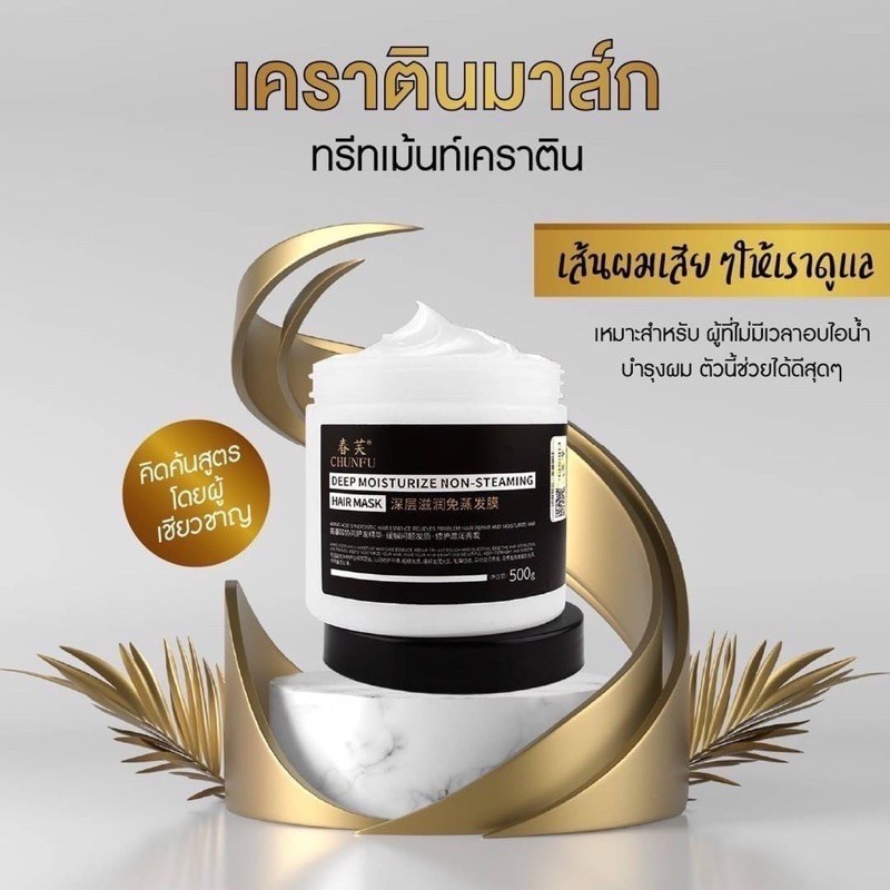 ครีมหมักผม CHUNFU คอนดิชั่นเนอร์ นวดผม มาส์กผม 500g | Shopee Thailand