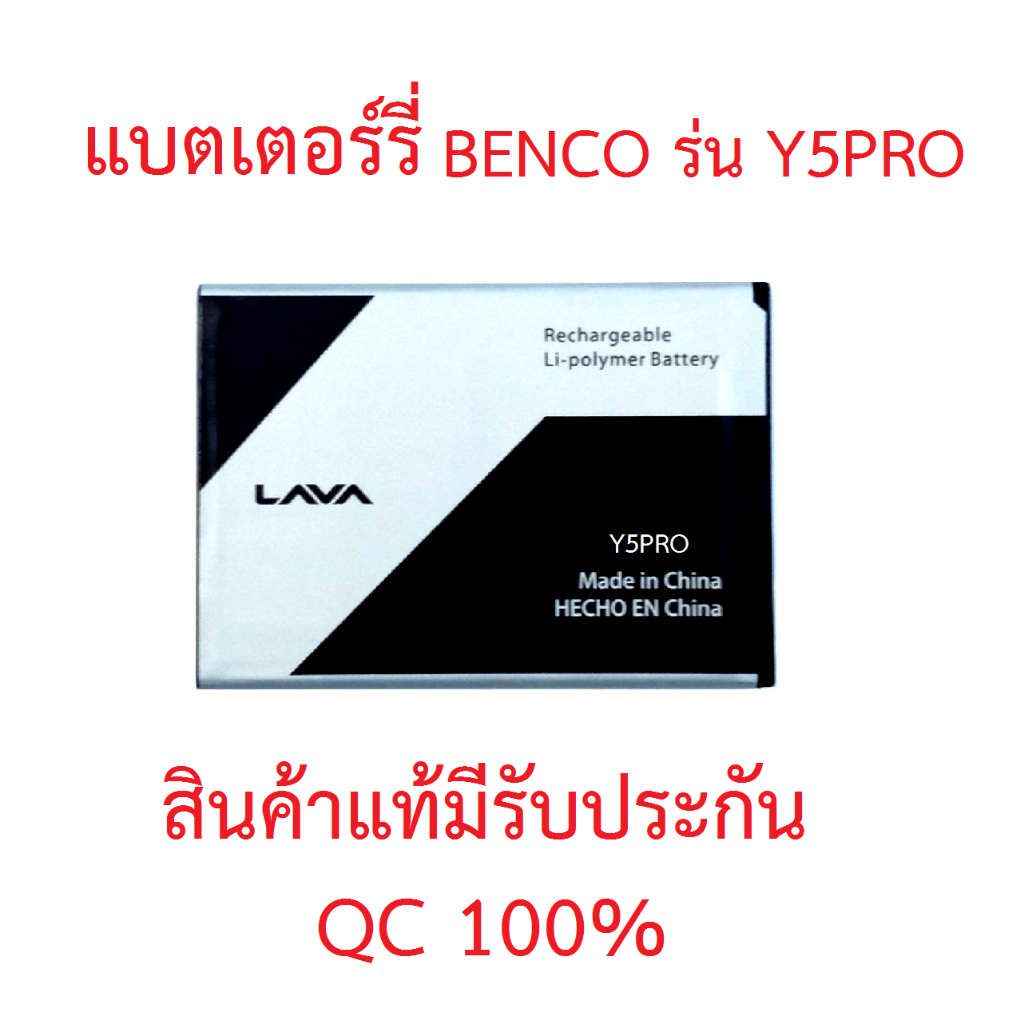 แบตเตอร์รี่ BENCO IRIS รุ่น Y5PRO สินค้าแท้มีรับประกันคุณภาพ | Shopee ...