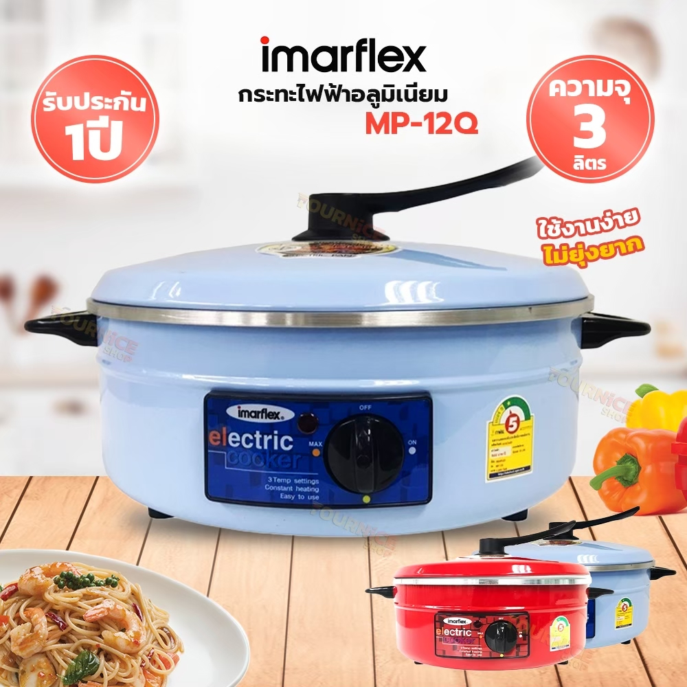 IMARFLEX กระทะไฟฟ้าอลูมิเนียม ขนาด 3 ลิตร รุ่น MP 12Q | Shopee Thailand