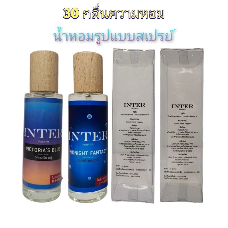 น้ำหอม INTER PERFUME (set 3) กลิ่นเทียบแบรนด์ ขนาด30 ml. หอมติดทนนาน ...