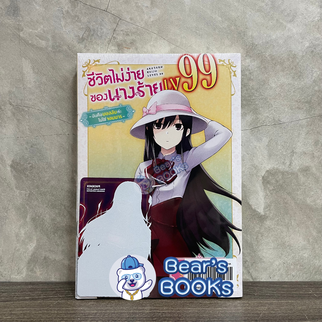 [พร้อมส่ง] Special Set ไลท์โนเวล / มังงะ ชีวิตไม่ง่ายของนางร้าย LV99 เล่ม 1 - 2 - 3 - 4 มือ1 ...