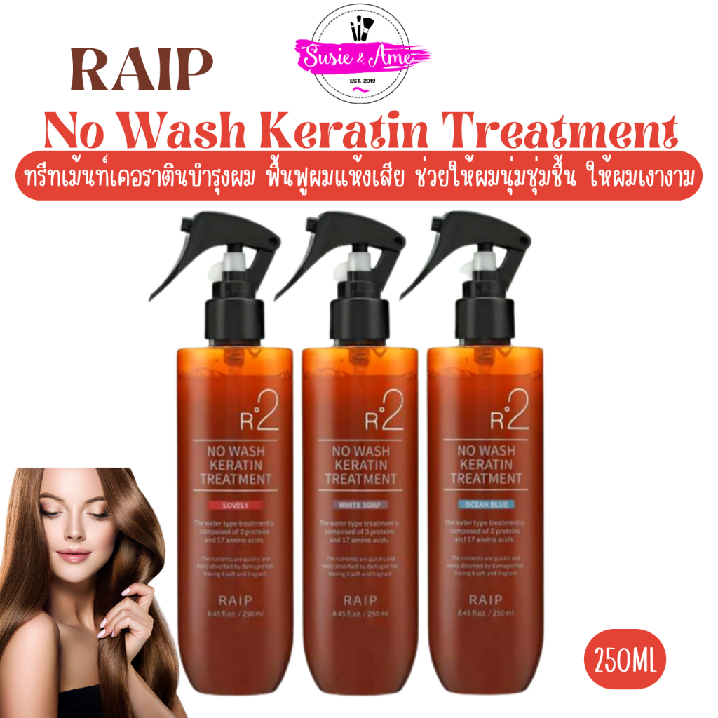 ลดเพิ่มสูงสุด100 Raip R2 Liquid Silk Keratin Treatment 250ml ทรีตเม้นท์ ...