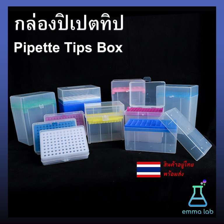 กล่องปิเปตทิป Pipette Tips Box 10u 200u 1ml 5ml 10ml | Shopee Thailand