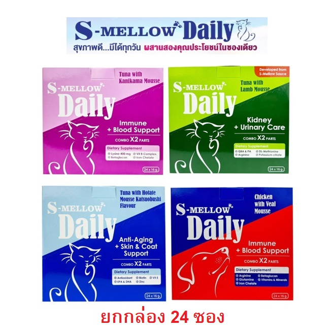 [กล่อง 24 ซอง] S Mellow Daily วิตามินแมวเลีย วิตามินมาเลีย ไม่เติมเกลือ ...