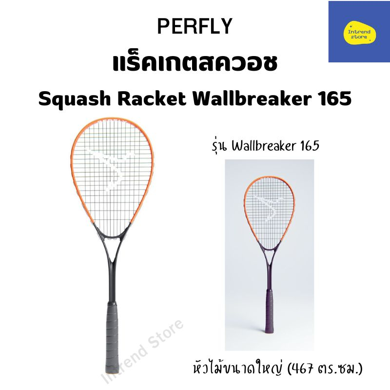 PERFLY แร็คเกตสควอชรุ่น Wallbreaker 165 | Shopee Thailand