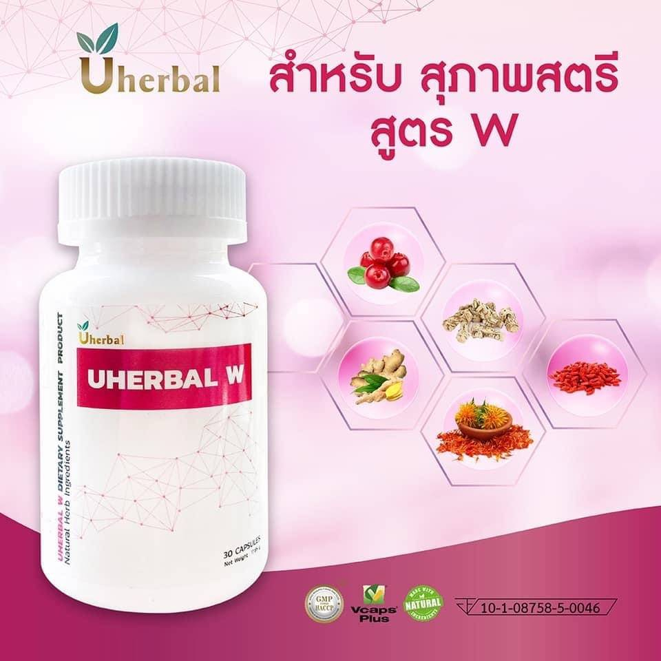 Uherbal W ยูเฮอร์เบิลดับเบิ้ลยู สำหรับผู้หญิง สมุนไพรดูแลระบบปัสสาวะ ลดการเกิดนิ่ว ลดการเกิด ...