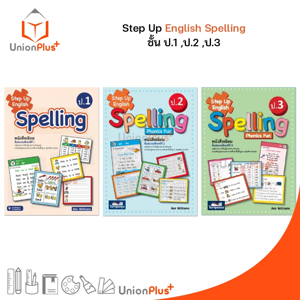 หนังสือ Step Up English Spelling Phonics Fun ป.1 ป.2 ป.3 ธารปัญญา ...