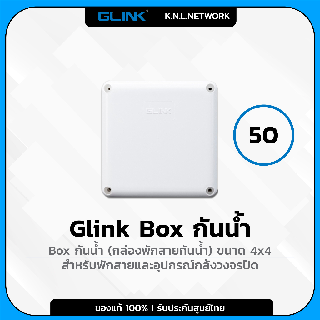 Glink box กล่องพักสาย CCTV กล้องวงจรปิด Boxกันน้ำ 4x4 กล่องกันน้ำ กล่อง ...