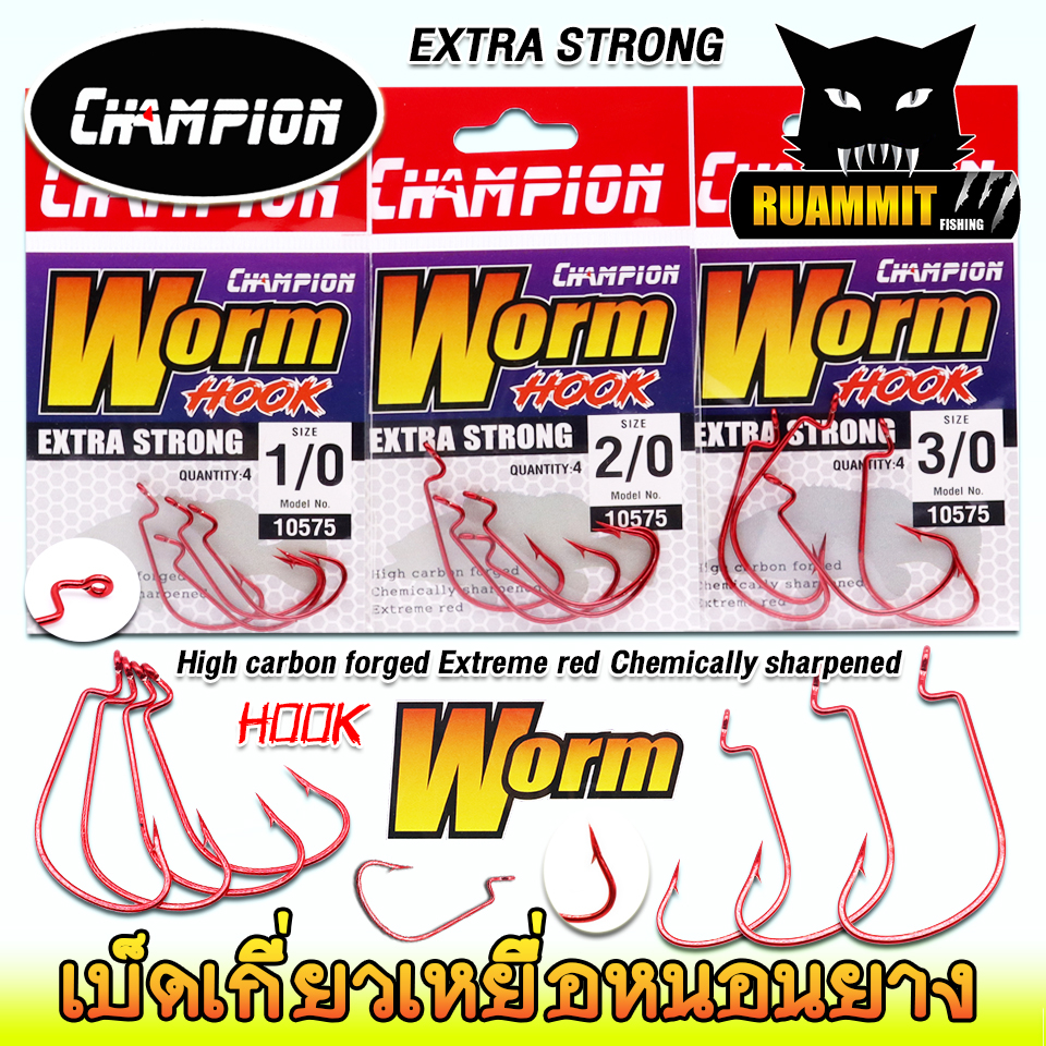 เบ็ดเกี่ยวหนอนยาง WORM HOOK EXTRA STRONG รหัส 10575 by CHAMPION ...