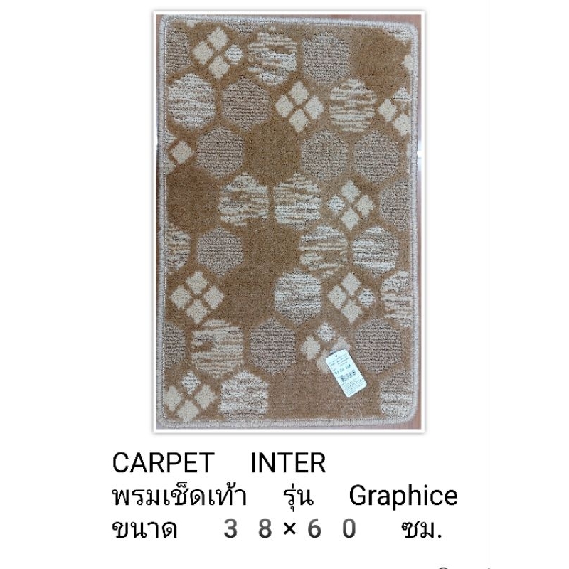 CARPET INTER พรมเช็ดเท้า รุ่น Graphic ขนาด 38×60 ซม. | Shopee Thailand