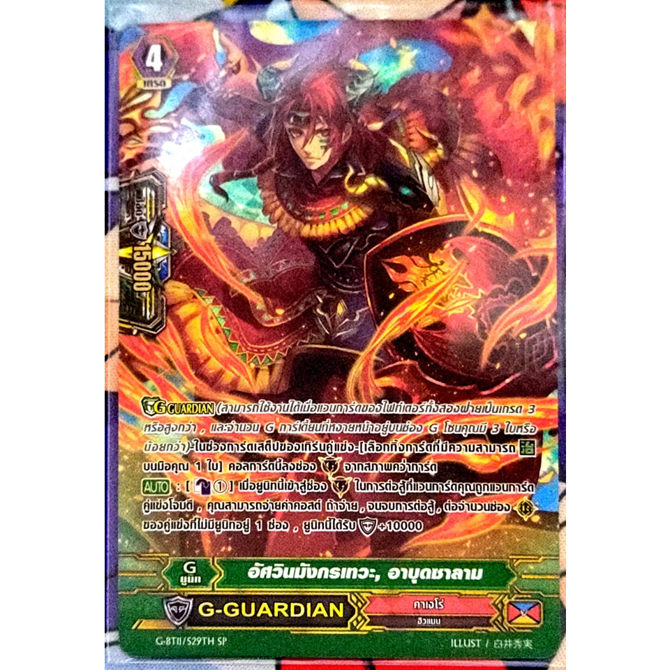 การ์ด แวนการ์ด อัศวินมังกรเทวะ, อาบุดซาลาม (การ์ดฟรอย) ฟลูอาร์ท (ไร้ขอบ) G-BT11/S29TH SP ...