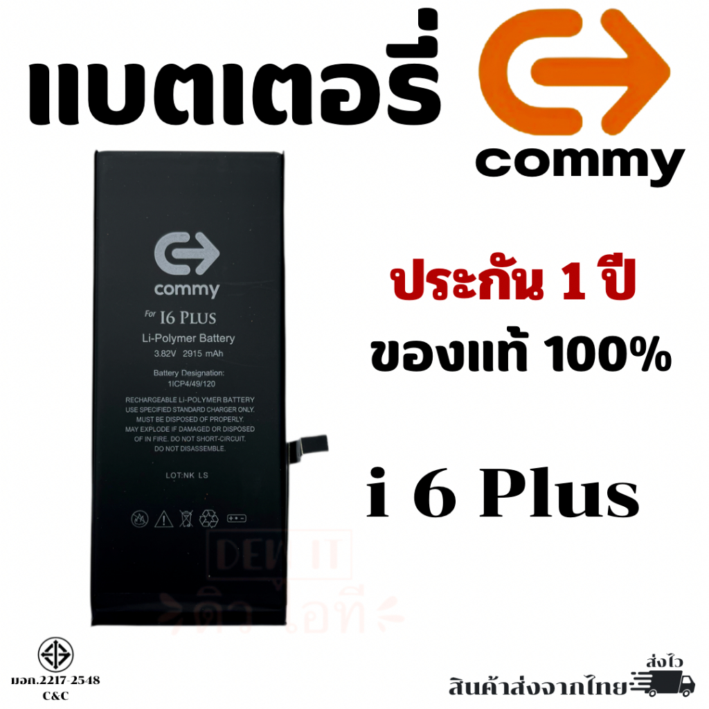 COMMY แบตเพิ่มความจุ สำหรับไอโฟนทุกรุ่น รับประกัน 1 ปี 6/6s/6plus/7/7plus/8/8plus/X/Xs/XR/11/12 ...
