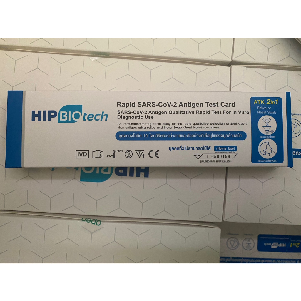ชุดตรวจ atk ยี่ห้อ Hip Biotech 2 in 1จมูกและน้ำลาย ตรวจโอไมครอนได้ ก้าน ...