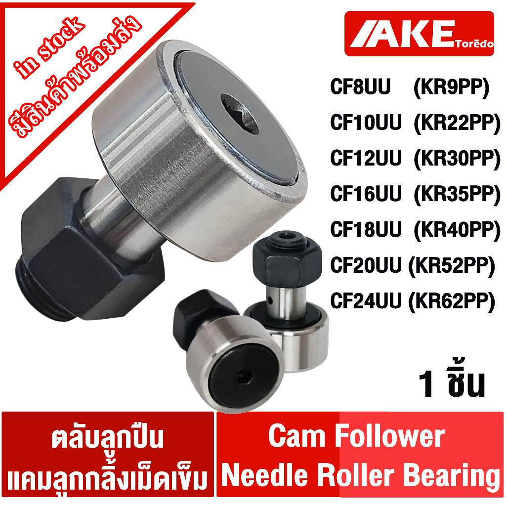 CF8 CF10 CF12 CF16 CF18 CF20 CF24 UU แคมลูกกลิ้ง Cam Follower Needle Roller Bearing KR19 KR22 ...