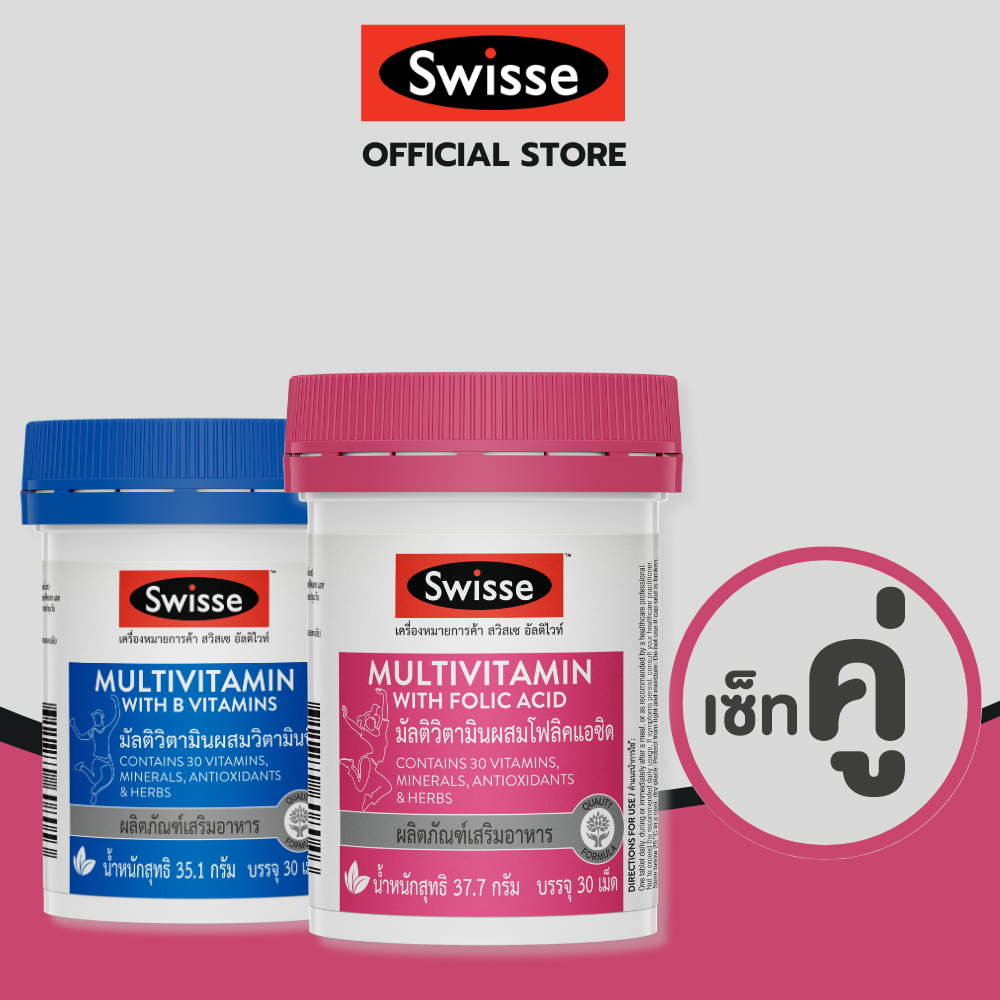 [SET] Multivitamin Folic + Multivitamin With B | Shopee Thailand