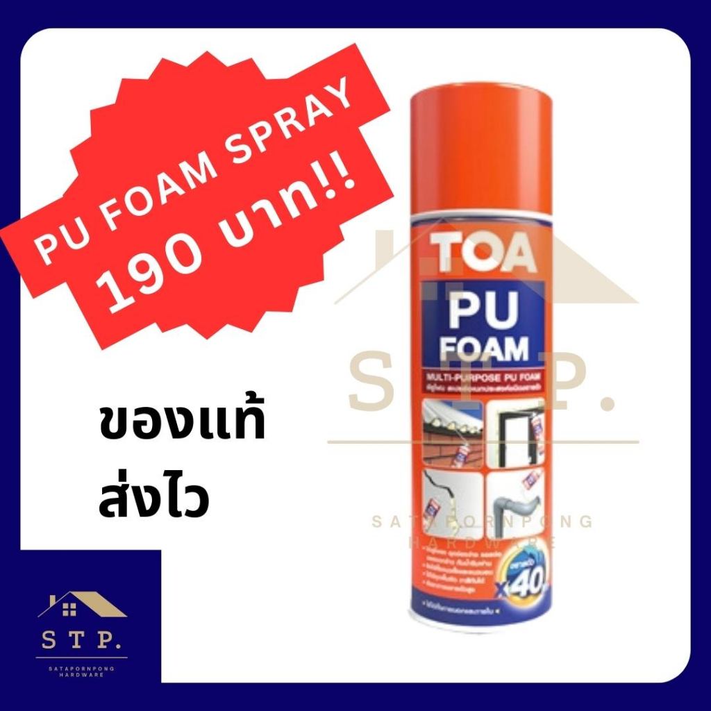 TOA PU Foam Spray ปิดช่องว่าง รอยต่อ รอยแตกร้าว ขยายตัวได้ 40 เท่า ราคา ...