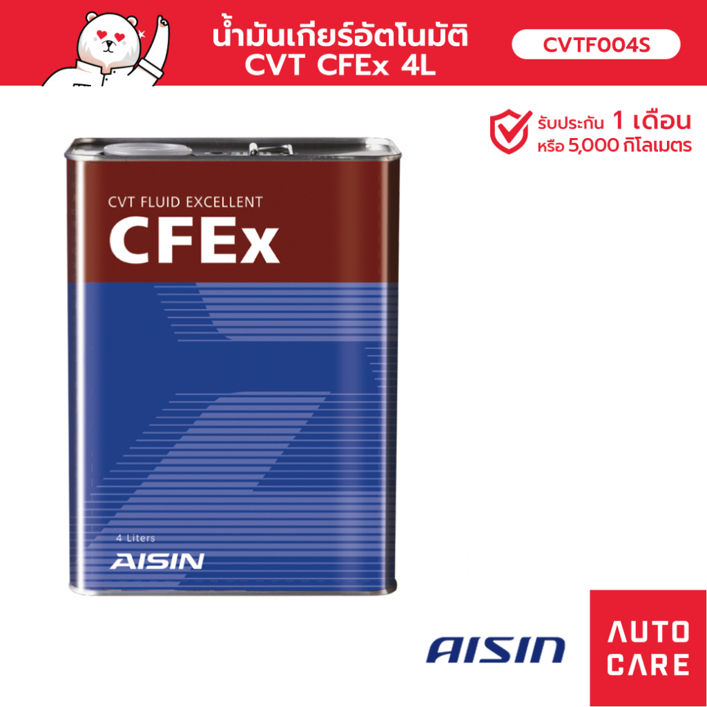 น้ำมันเกียร์อัตโนมัติ AISIN CVT CFEx 4 ลิตร [CVTF004S] | Shopee Thailand