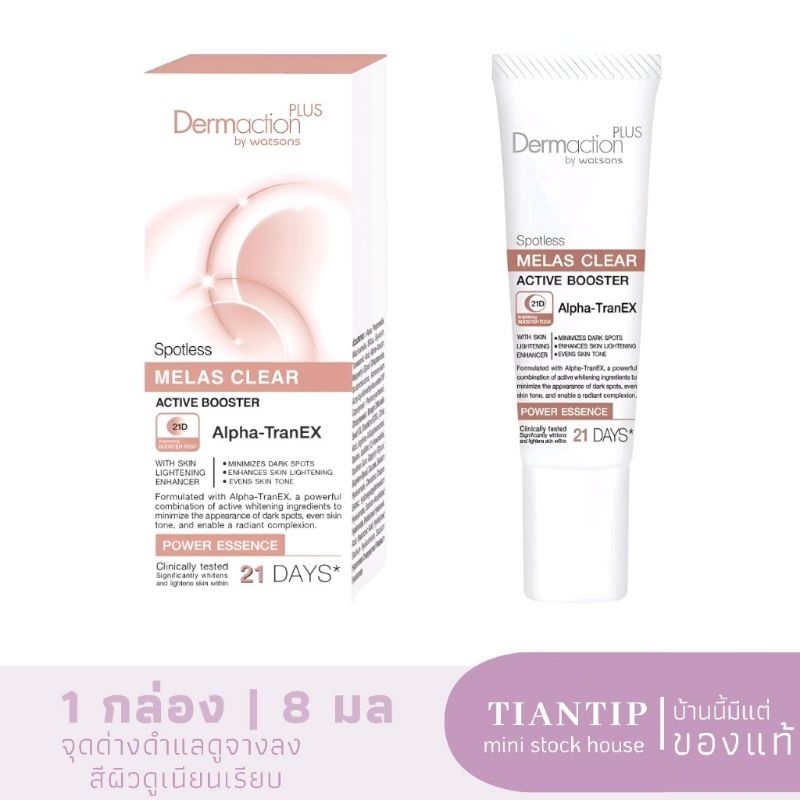 DERMACTION PLUS BY WATSONS สปอตเลส เมลาส เคลียร์ พาวเวอร์ เอสเซ้นส์ 8มล ...