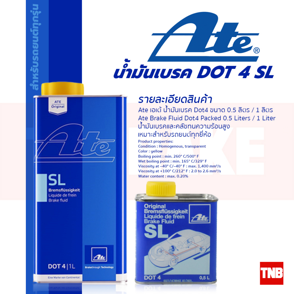 ⭐ ATE ⭐ น้ำมันเบรค เอเต้ DOT 4 SL ขนาด 0.5 ลิตร / 1 ลิตร สีเหลือง น้ำมันเบรก ทนความร้อนสูง 260 ...