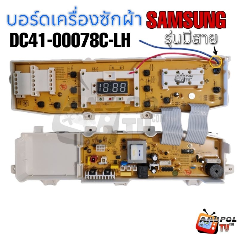 บอร์ดเครื่องซักผ้า SAMSUNG รุ่น DC41-00078C-LH (มีสาย) 11 ปุ่ม อะไหล่ ...