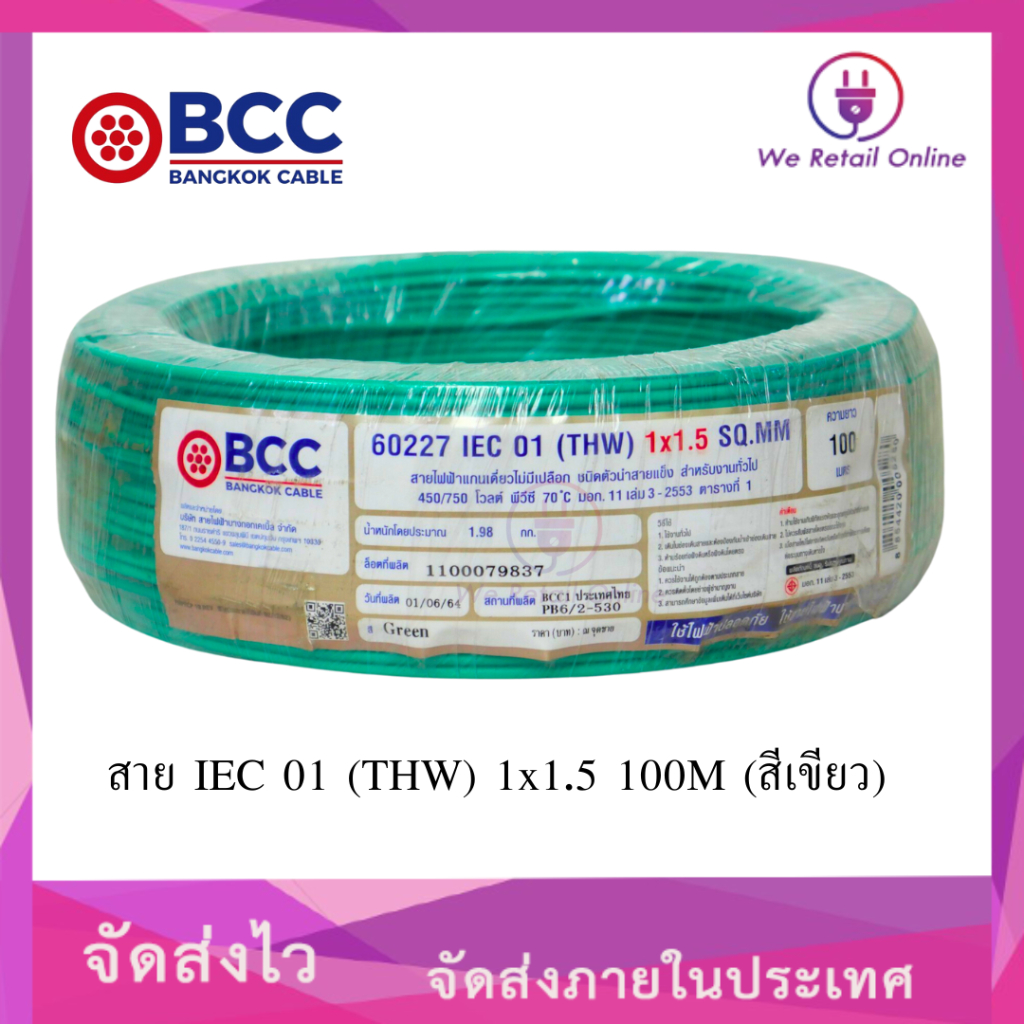 สายไฟ THW 1x1.5 Sqmm. (100เมตร) BCC | Shopee Thailand