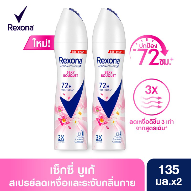 เรโซนา สเปรย์ระงับกลิ่นกาย แพ็คคู่ 135 มล. Rexona Deodorant Spray 135 ml Twin pack | Shopee Thailand