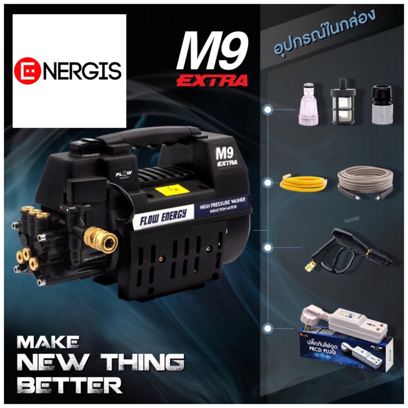 ***รุ่นใหม่มีรูถ่ายน้ำมัน*** เครื่องฉีดน้ำแรงดันสูง Flow energy M9 Extra | Shopee Thailand