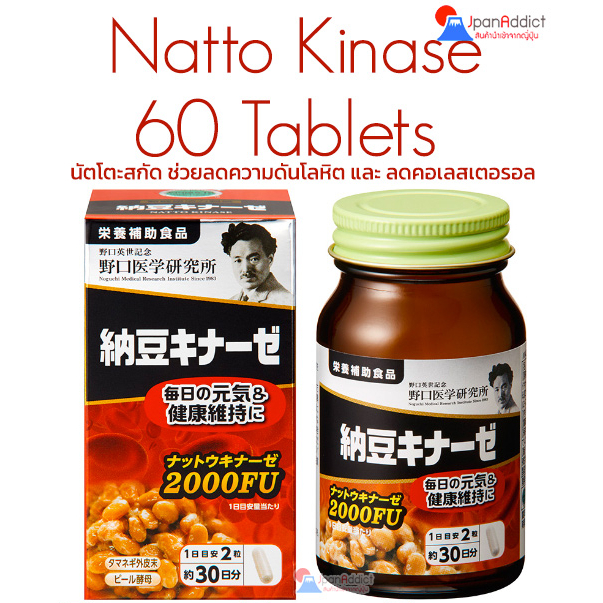 Noguchi Natto Kinase 2000FU 60 Capsules นัตโตะสกัด ช่วยลดความดันโลหิต และ ลดคอเลสเตอรอล Top ...