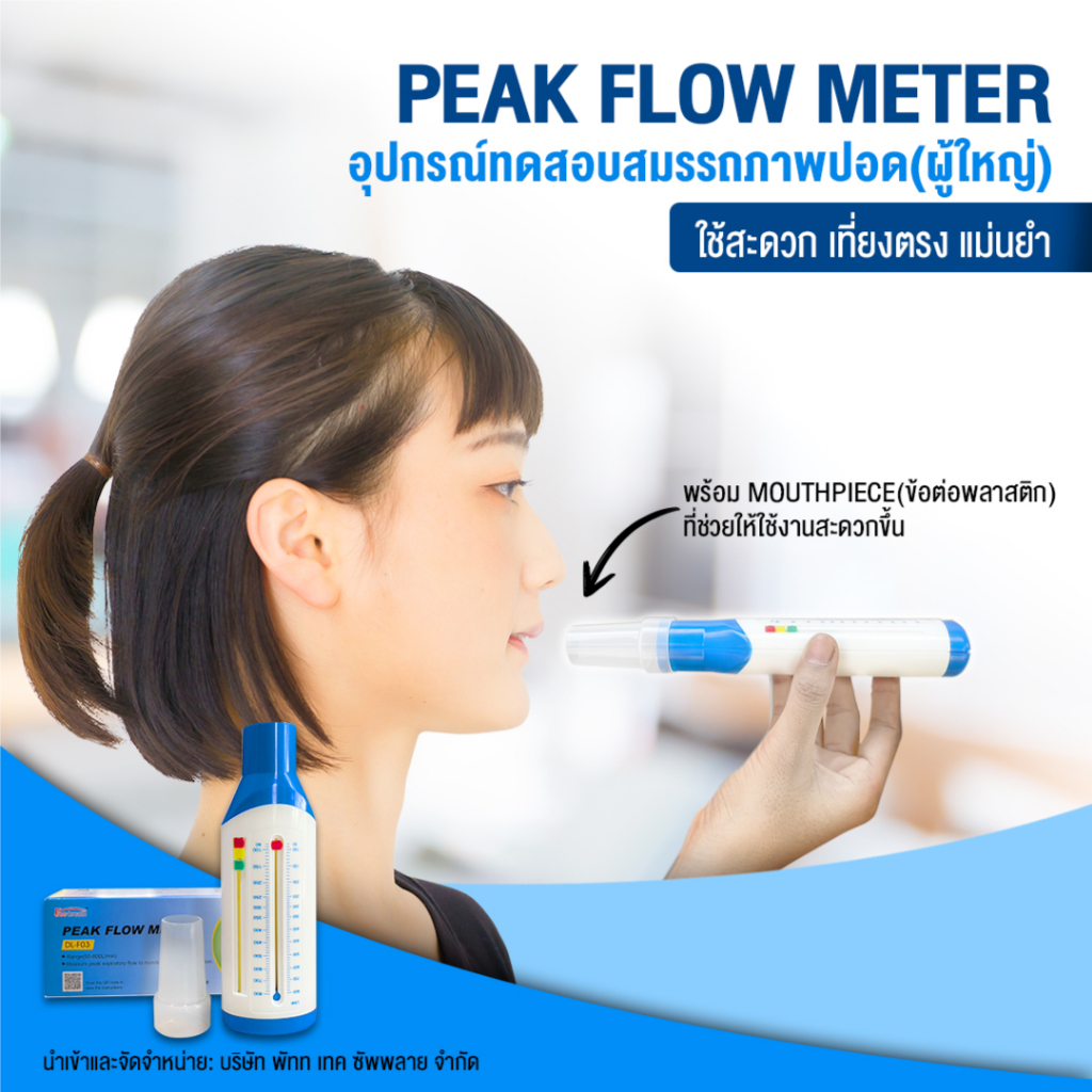 Peak Flow Meter อุปกรณ์ทดสอบสมรรถภาพปอด(ผู้ใหญ่)Medical Grade แท้100% ...