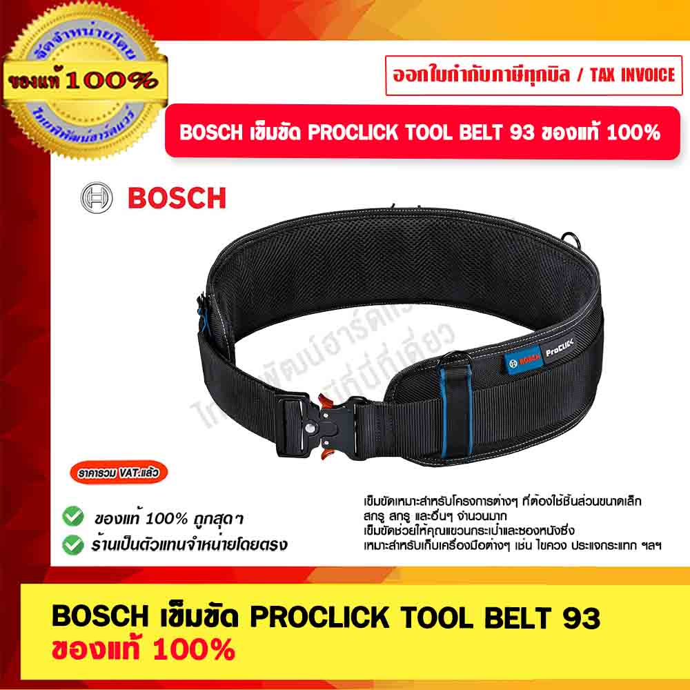 BOSCH เข็มขัด PROCLICK TOOL BELT 93 ของแท้ 100% | Shopee Thailand