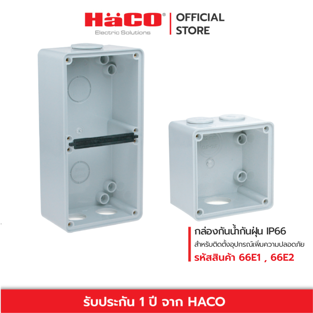 HACO กล่องกันน้ำกันฝุ่น สำหรับติดตั้งเพิ่มความปลอดภัยและอุปกรณ์เต้ารับ ...