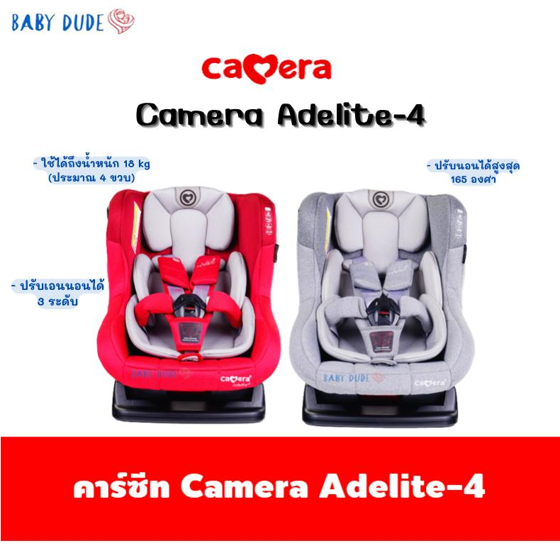 Camera คาร์ซีท C-CS-684-R Adelite - 4 ( แรกเกิด - 4 m) | Shopee Thailand