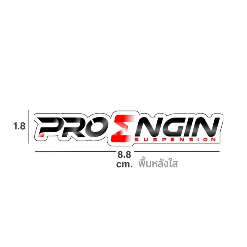 สติ๊กเกอร์ PRO ENGIN ติดแกนโช๊ค ติดรถมอเตอร์ไซค์ สติกเกอร์สปริงโช๊คหน้า ...