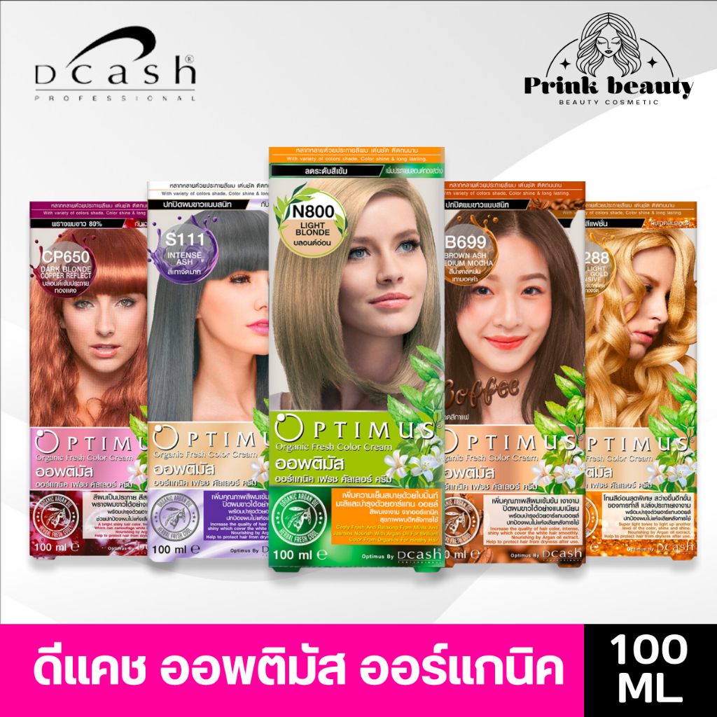 Dcash optimus color cream สีย้อมผม ดีแคช ออพติมัส ออร์แกนิค 100ml ...