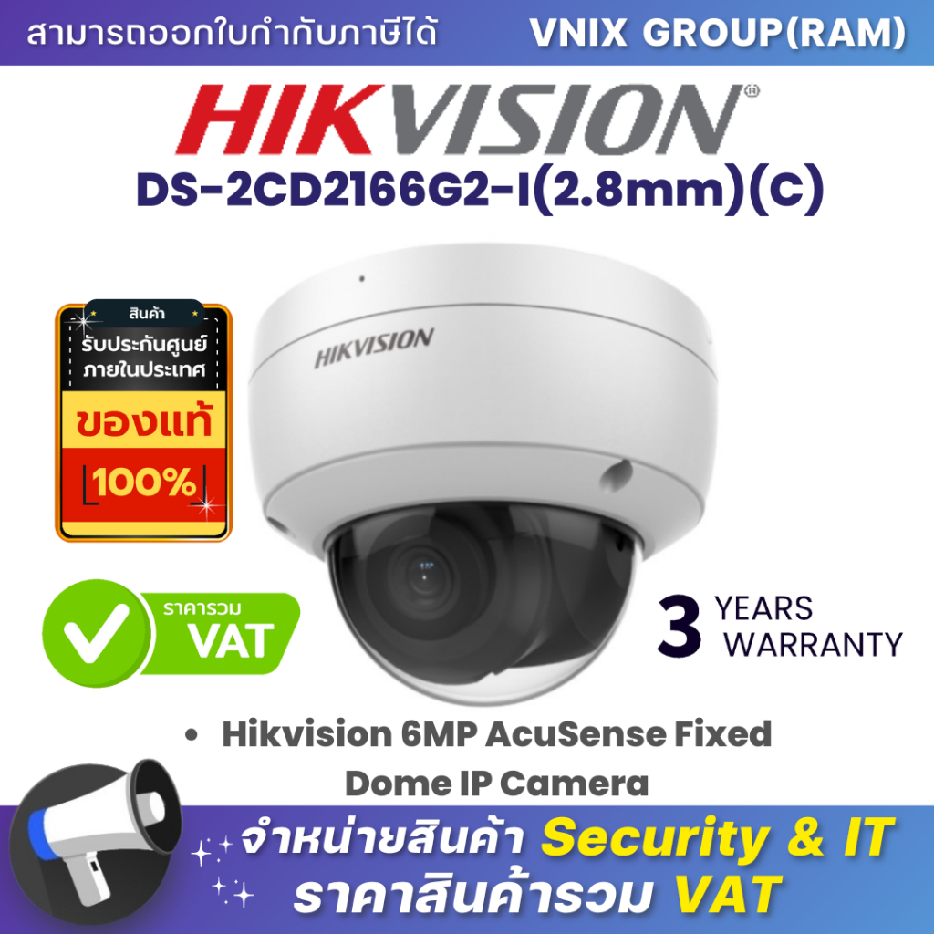 DS-2CD2166G2-I(2.8mm)(C) กล้องวงจรปิด Hikvision 6MP AcuSense Fixed Dome IP Camera by Vnix Group ...