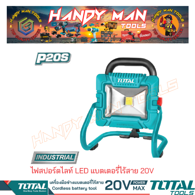 TOTAL รุ่น TWLI2025 /20258 ไฟสปอร์ตไลท์ LED แบตเตอรี่ไร้สาย 20V ประกัน ...