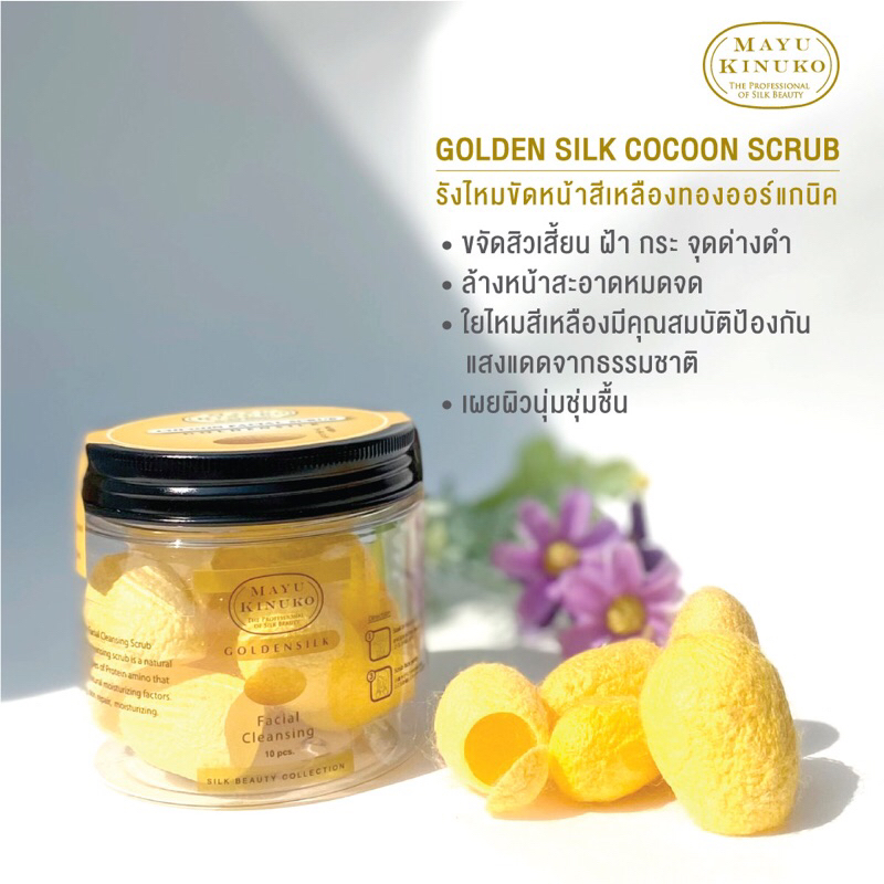 GOLDEN SILK COCOON SCRUB รังไหมขัดหน้าสีเหลืองทองออร์แกนิค | Shopee ...