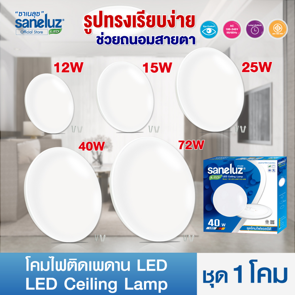 Saneluz โคมซาลาเปา โคมไฟติดเพดาน 25W 40W 72W LED ทรงกลม โคมสำเร็จรูปพร้อมหลอด สินค้ามาครบชุด และ ...