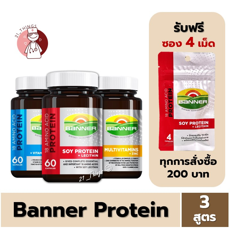 Banner Protein แบนเนอร์ โปรตีน (สีแดง=โปรตีน // สีน้ำเงิน=Hi B Bright ...