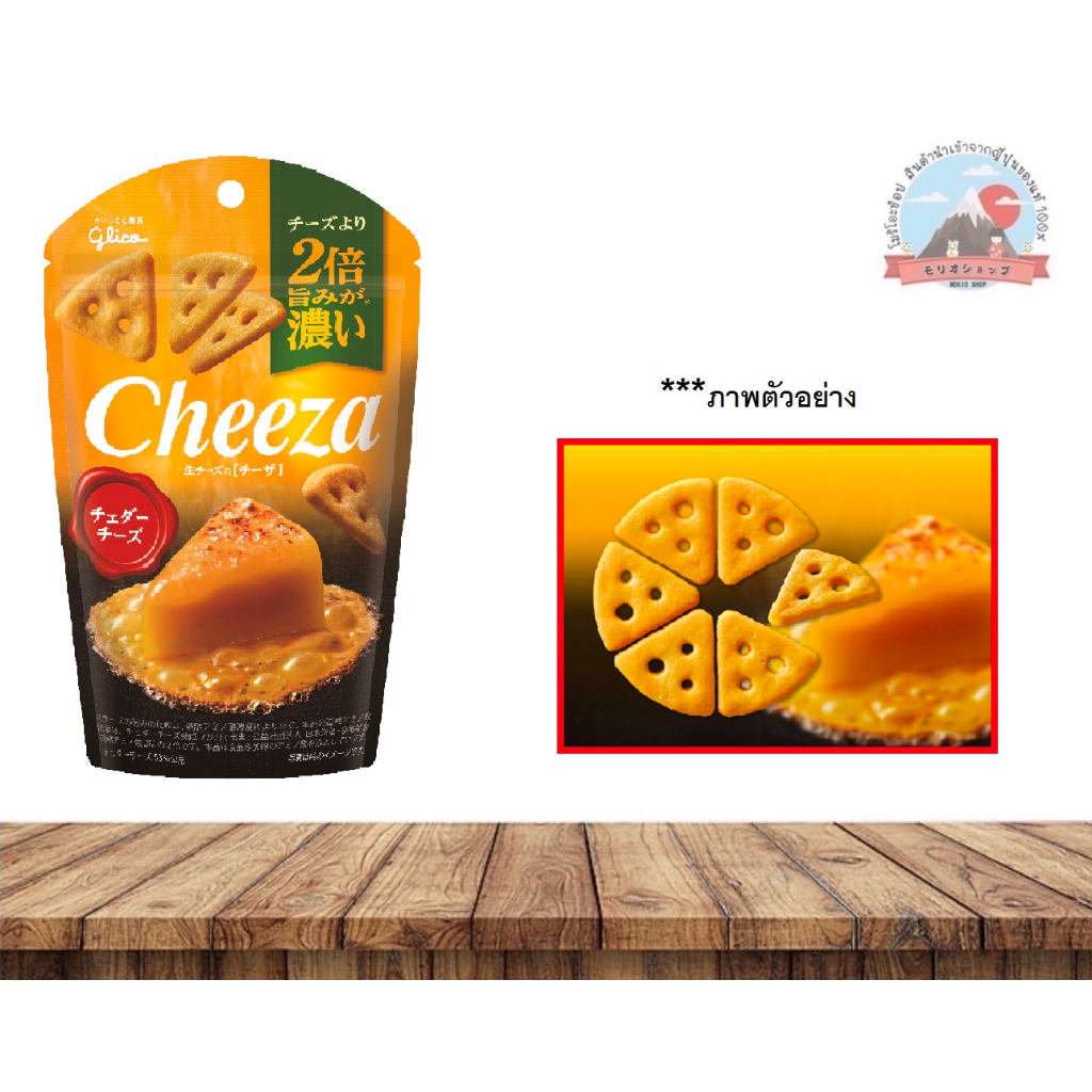 Glico Cheeza บิสกิตรส เชดด้าชีส グリコ 生チーズのチーザチェダーチーズ味 | Shopee Thailand