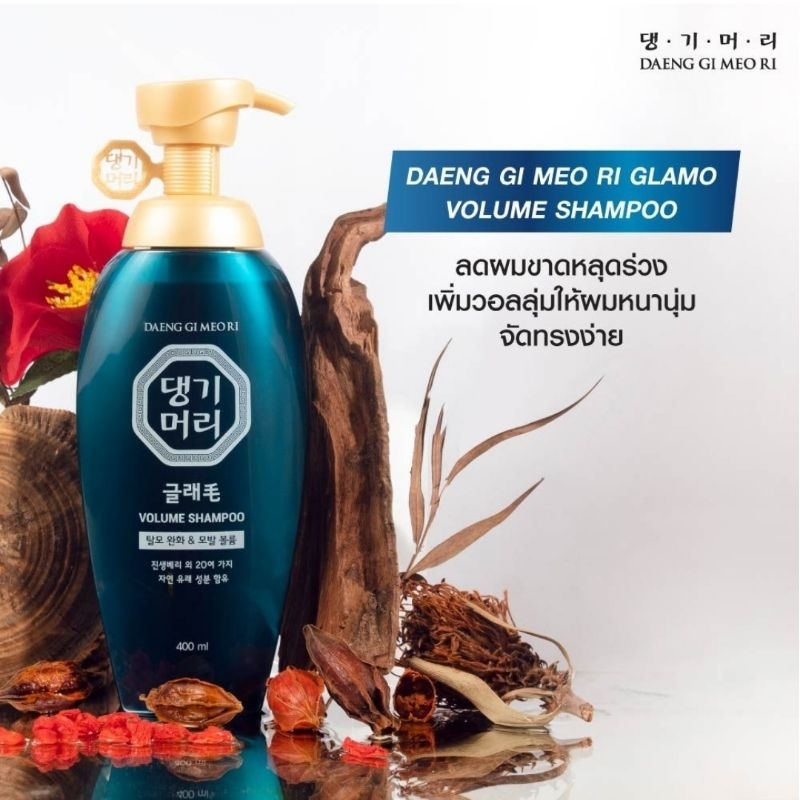 DAENG GI MEO RI Glamo VolumeDAENG GI MEO RI Glamo Volume Shampoo 400ml.สูตรสำหรับผมร่วง ผมลีบแบน ...