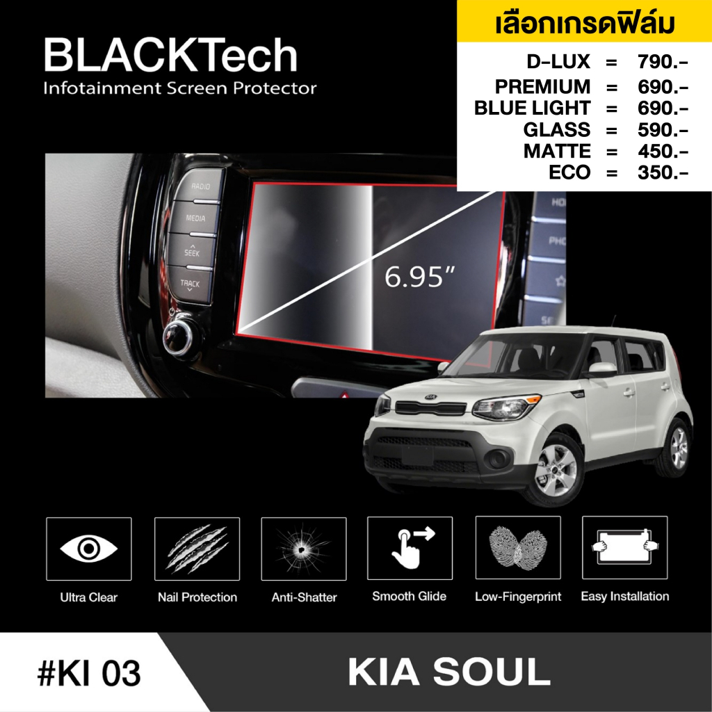 KIA SOUL (KI03) ฟิล์มกันรอยหน้าจอรถยนต์ ฟิล์มขนาด 6.95 นิ้ว - BLACKTech ...