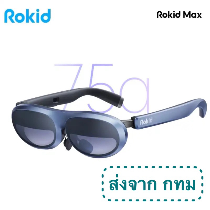 Rokid Max พร้อมส่ง จาก กทม | Shopee Thailand