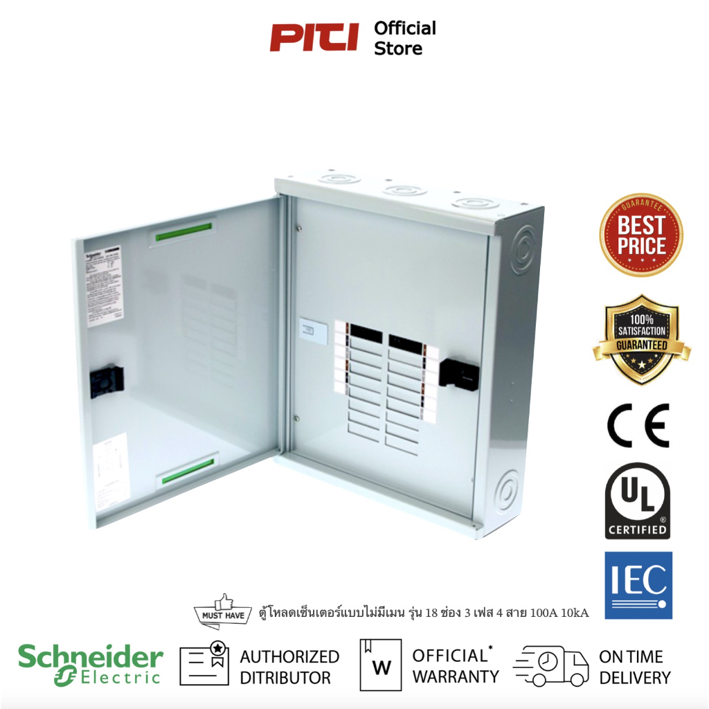 Schneider Electric QO3-100L18G/SN ตู้โหลดเซ็นเตอร์แบบไม่มีเมน รุ่น 18 ช่อง 3 เฟส 4 สาย Load ...
